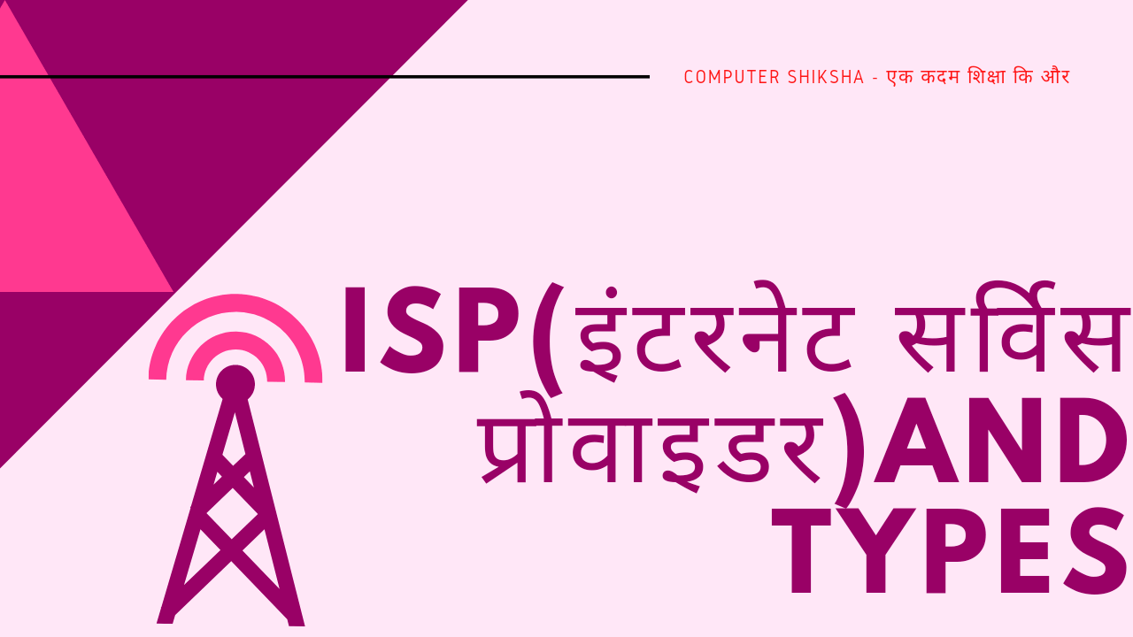 Internet Service Provider (ISP) क्या है और उनके प्रकार|ISP Full Form In ...