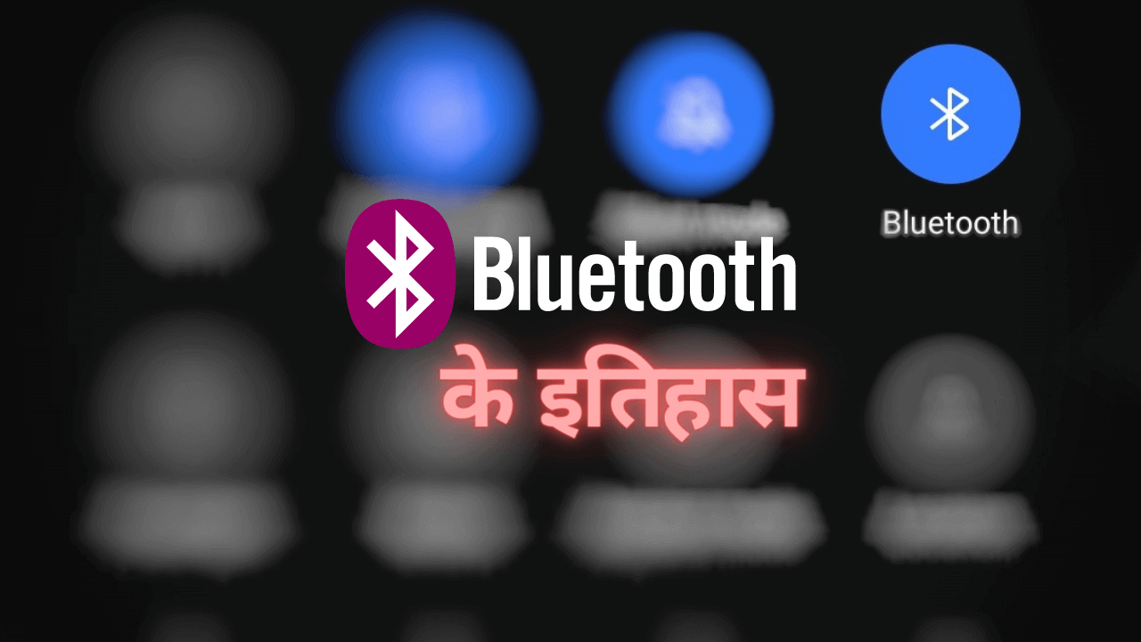 History of bluetooth in hindi - COMPUTER SHIKSHA