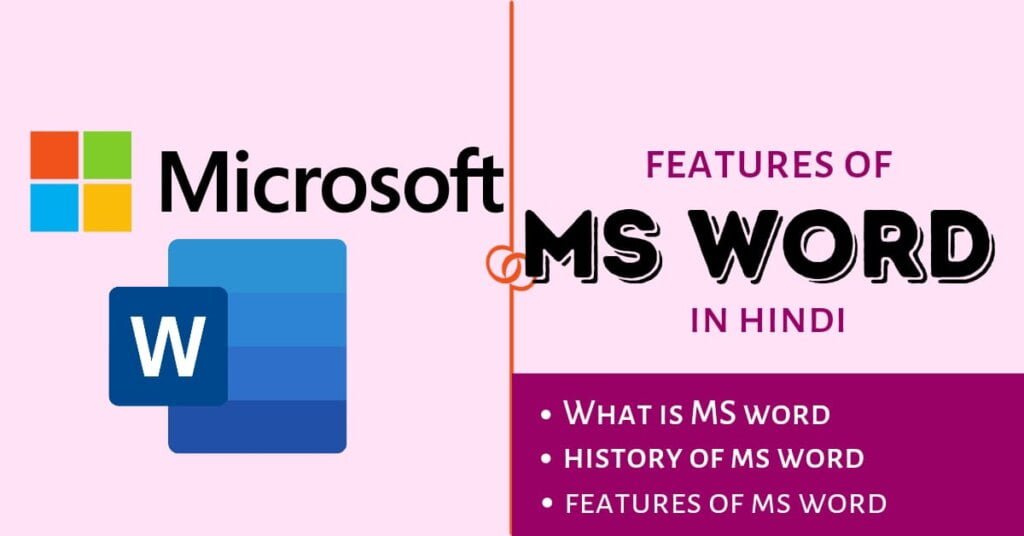 Features of MS Word - MS Word के features कौन कौन से हैं - COMPUTER SHIKSHA