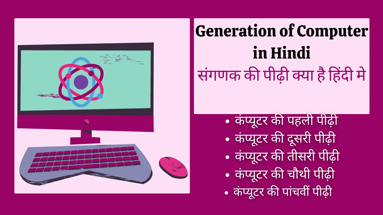 Generation of Computer in Hindi | कंप्यूटर की पीढ़ियां हिंदी में ...