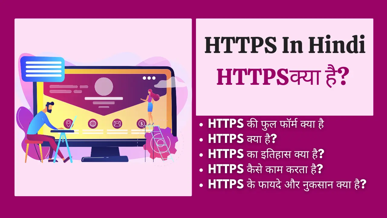 HTTPS क्या है? | HTTPS In Hindi - COMPUTER SHIKSHA