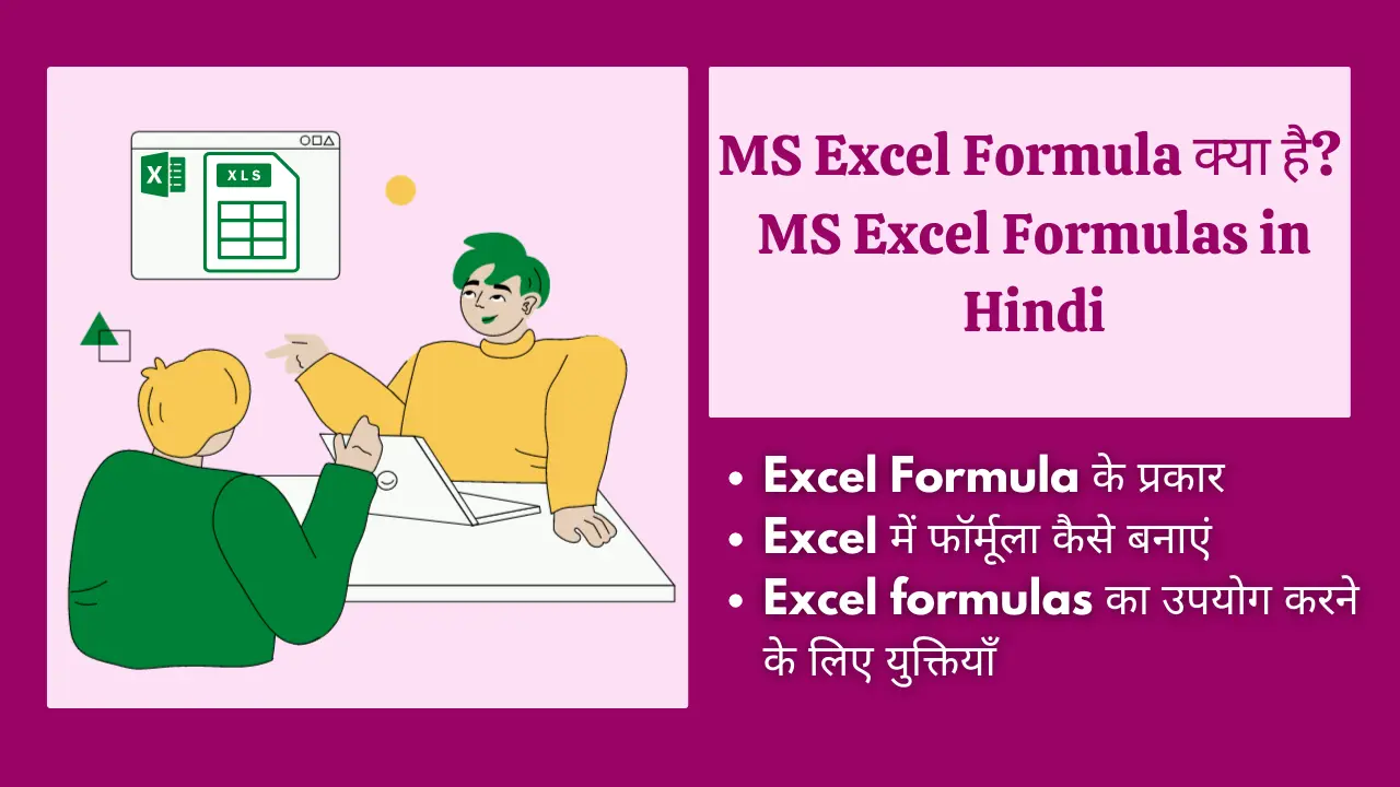 Important MS Excel Formulas in Hindi | MS Excel Formula क्या है ...