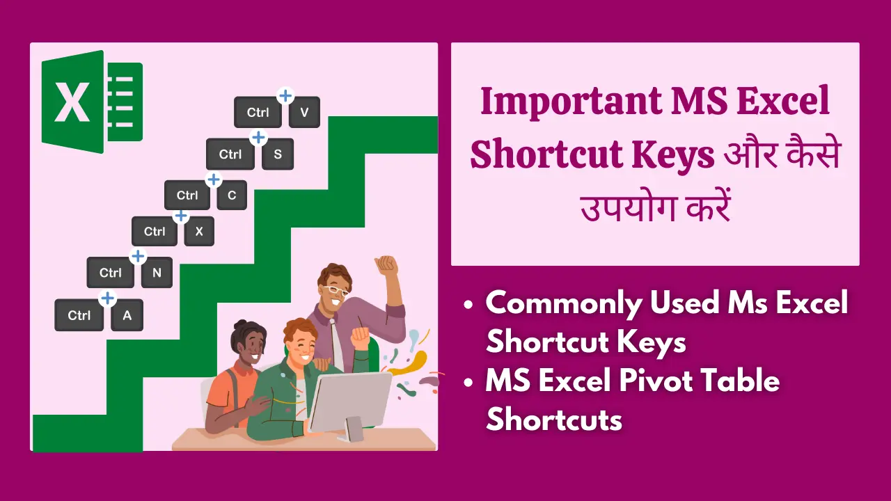 Important MS Excel Shortcut Keys और कैसे उपयोग करें
