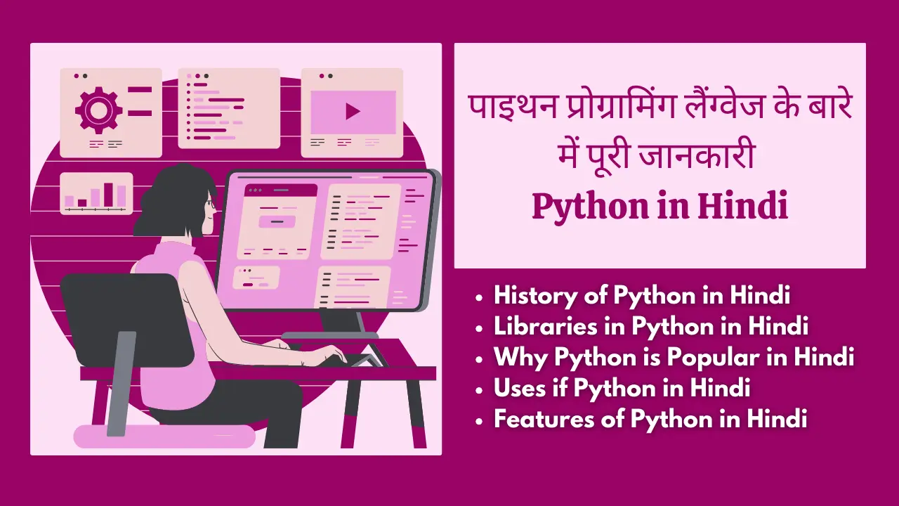 पाइथन प्रोग्रामिंग लैंग्वेज के बारे में पूरी जानकारी | Python In Hindi