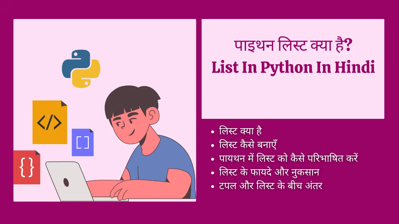 पाइथन लिस्ट क्या है? | List In Python In Hindi