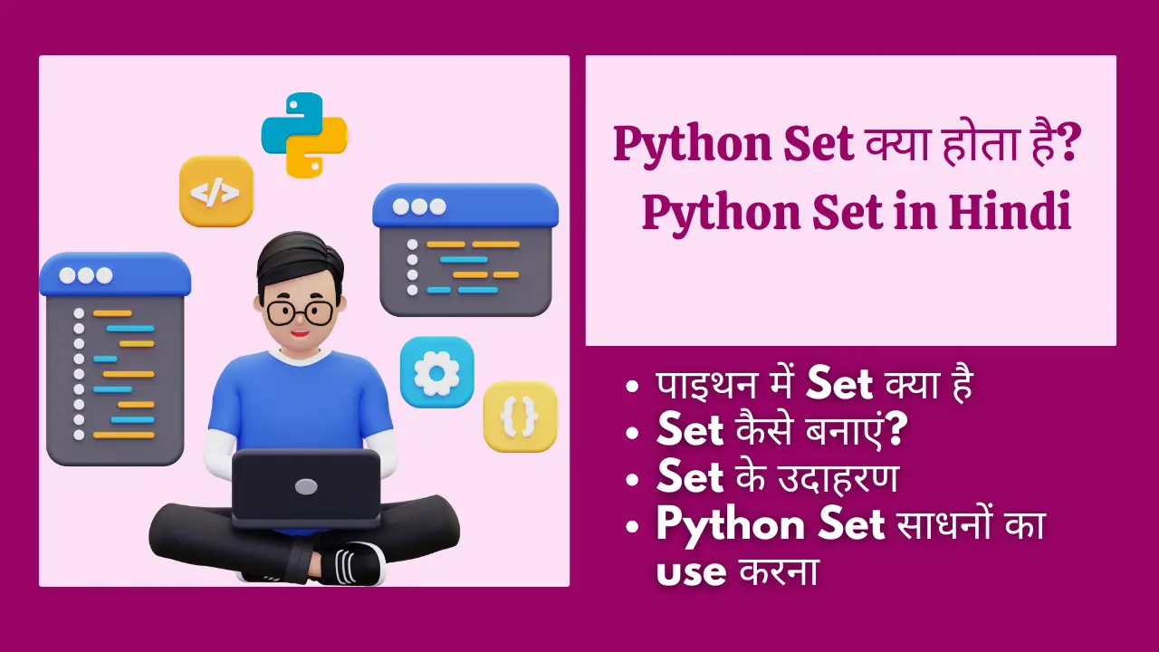 Python Set क्या होता है? | Python Set in Hindi