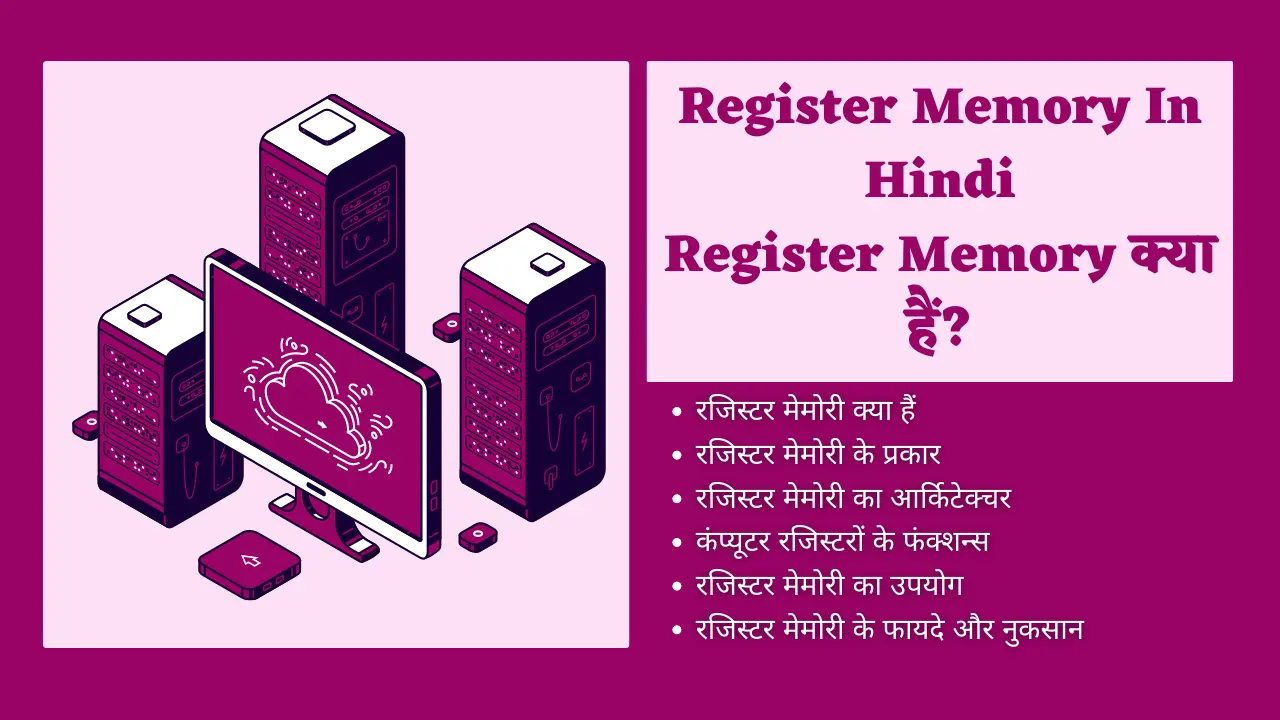 Register Memory In Hindi | Register Memory क्या हैं?