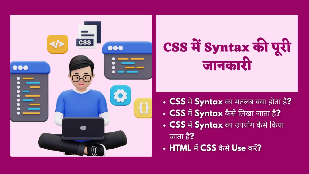 Syntax of CSS in Hindi |CSS में Syntax की पूरी जानकारी