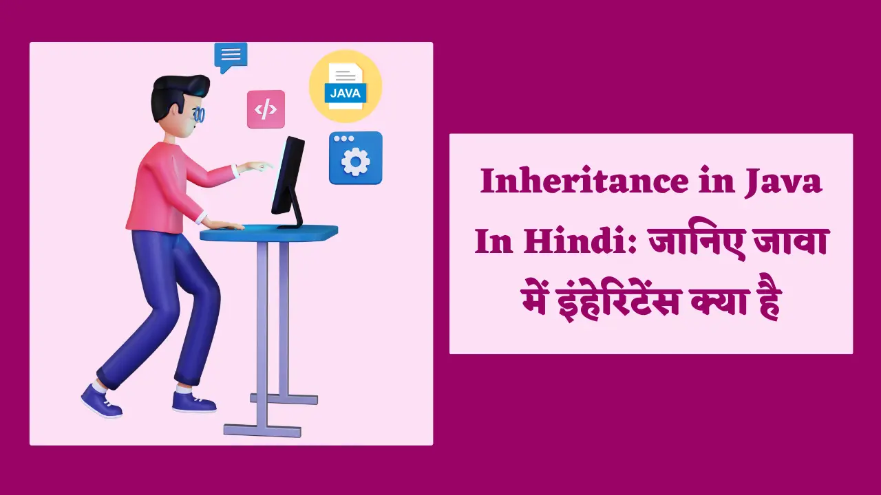 Inheritance in Java In Hindi: जानिए जावा में इंहेरिटेंस क्या है