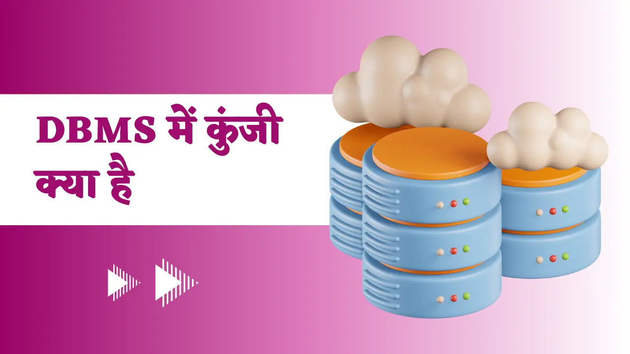 Keys In DBMS In Hindi | DBMS में कुंजी क्या है