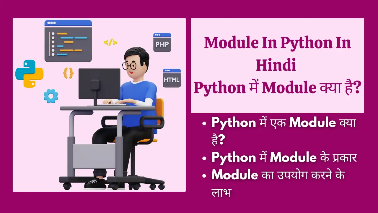 Module In Python In Hindi | Python में Module क्या है?